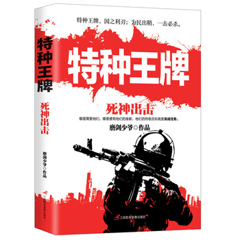 特种王牌：死神出击