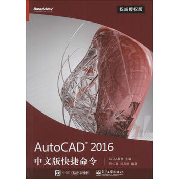 AutoCAD2016中文版快捷命令权威授权版