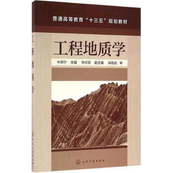 工程地质学