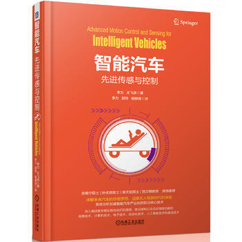 智能汽车-先进传感与控制