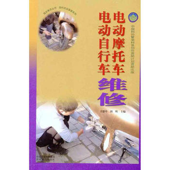 电动摩托车电动自行车维修