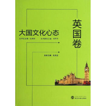 大国文化心态英国卷