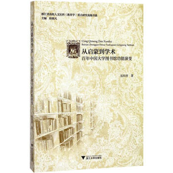 从启蒙到学术