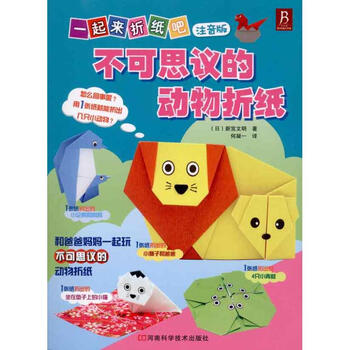 不可思议的动物折纸
