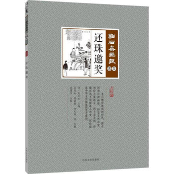 还珠邀奖