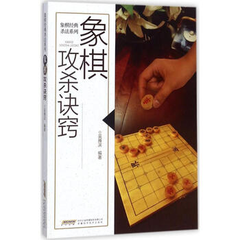 象棋攻杀诀窍