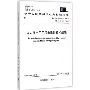 火力发电厂厂用电设计技术规程