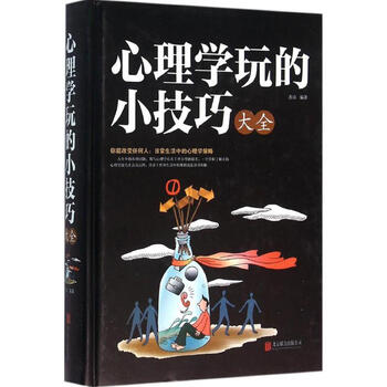 心理学玩的小技巧大全