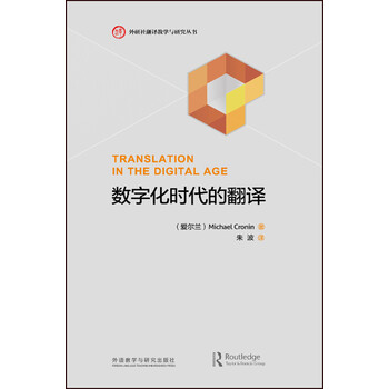 [正版图书]数字化时代的翻译