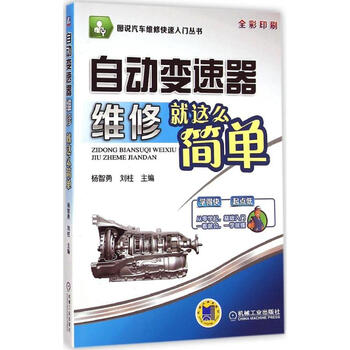 自动变速器维修就这么简单