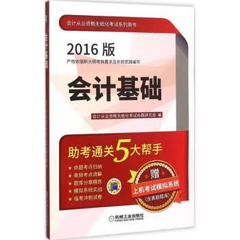 会计基础