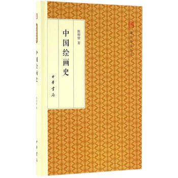 中国绘画史