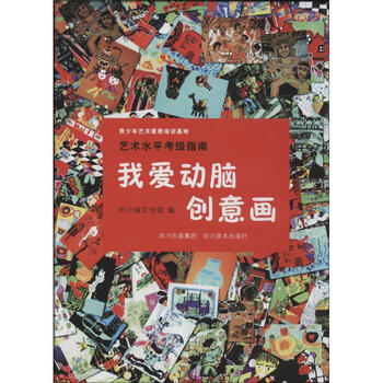 我爱动脑创意画