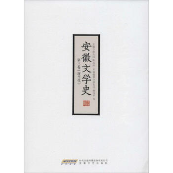 安徽文学史(3)现当代