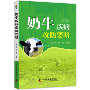 奶牛疾病攻防要略