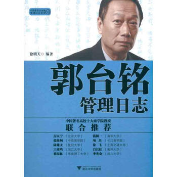 郭台铭管理日志