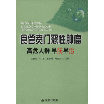 食管贲门恶性肿瘤高危人群早防早治