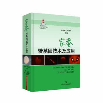 家蚕转基因技术及应用