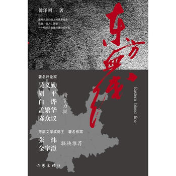 东方血线