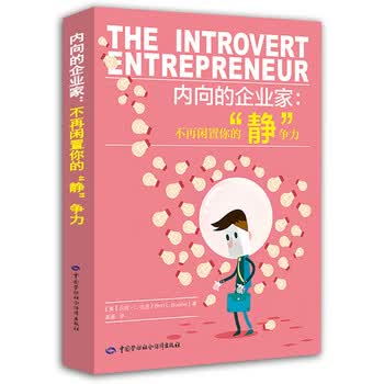 内向的企业家