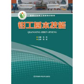 钳工基本技能