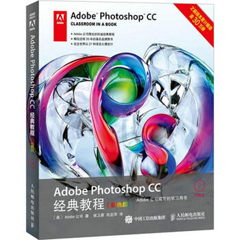 Adobe Photoshop CC经典教程(彩色版)