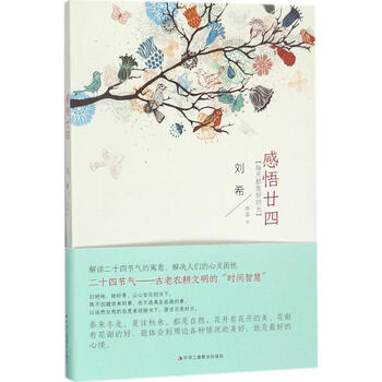 感悟廿四