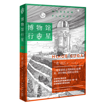 博物馆行星