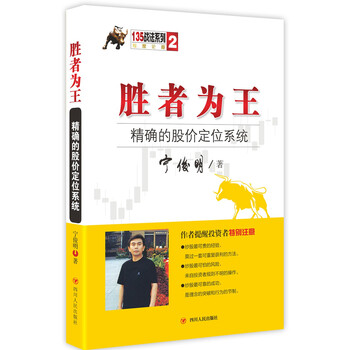 胜者为王：精确的股价定位系统/股票