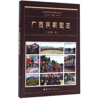 广西民歌图志
