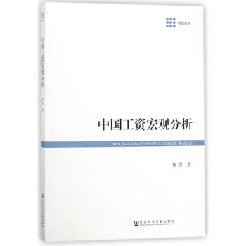 中国工资宏观分析