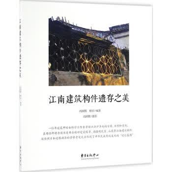 江南建筑构件遗存之美