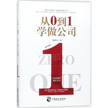 从0到1学做公司