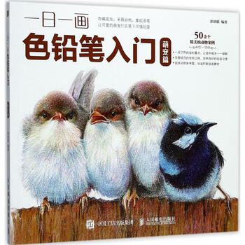 一日一画色铅笔入门萌宠篇