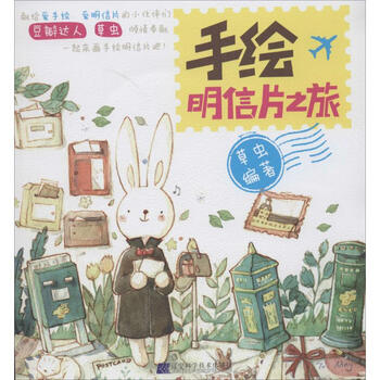 手绘明信片之旅