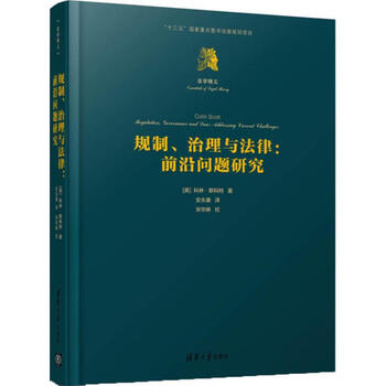 规制、治理与法律