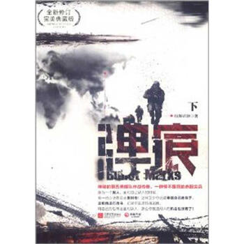 弹痕（下）