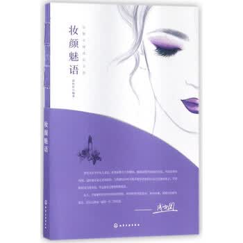 妆颜魅语/优雅女神成长手册