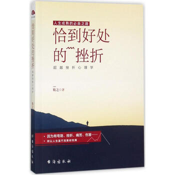 恰到好处的挫折