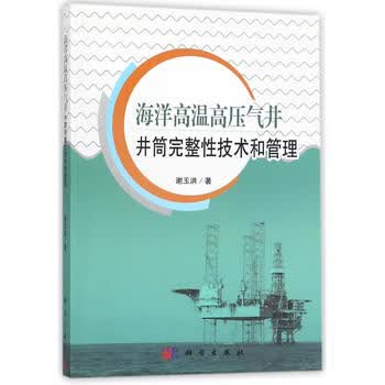 海洋高温高压气井井筒完整性技术和管理