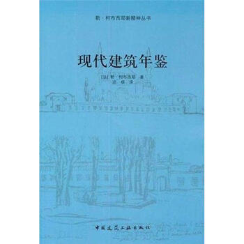 现代建筑年鉴