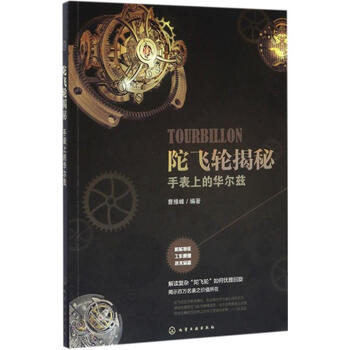 陀飞轮揭秘