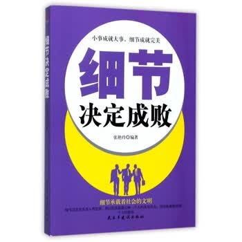 细节决定成败