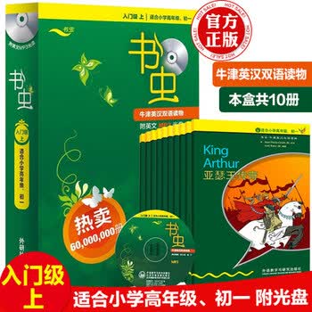 【入门级上 适合小学 初一】书虫牛津英汉双语读物入门级上册中英文双语书中小学生课外英语阅读