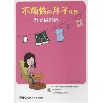 不烦恼的月子生活
