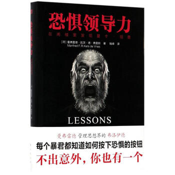 恐惧领导力