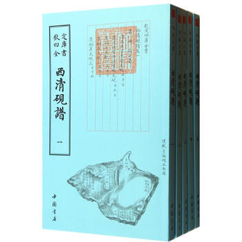 西清砚谱