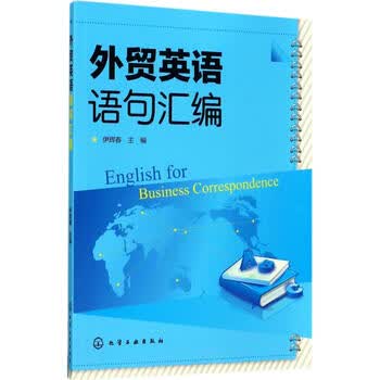 外贸英语语句汇编