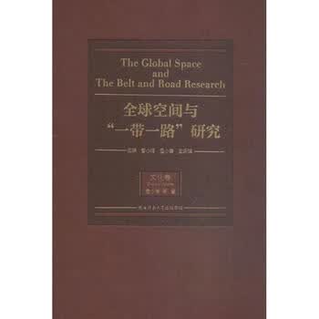 全球空间与