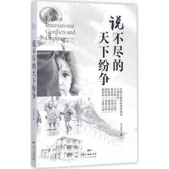 说不尽的天下纷争